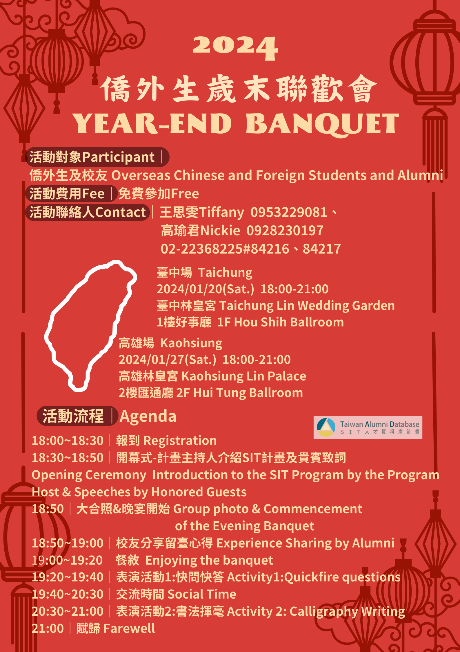【轉知】教育部SIT(Study in Taiwan)人才資料庫計畫辦理「2024僑外生歲末聯歡會」活動 / 2024 Year-end ...